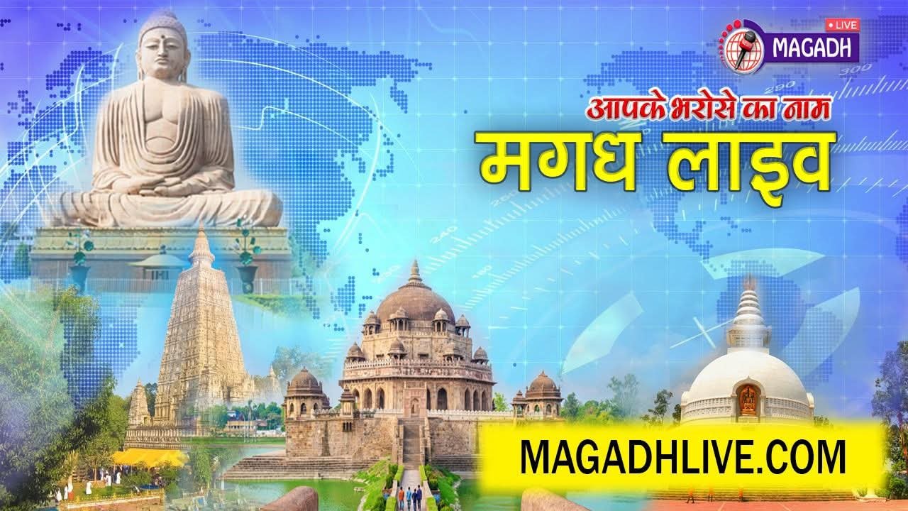 MAGADH Archives » Magadh Live